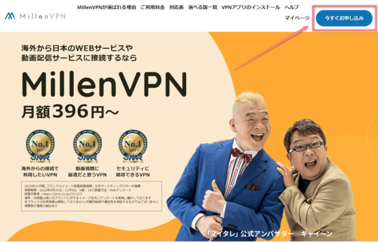 MillenVPNの評判と使用レビューまとめ！実際に使った感想と口コミを紹介 | VPNマガジン